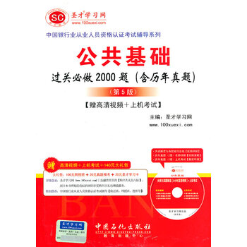 公共基础过关必做2000题(缺盘)