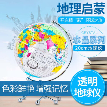 中图·博目 20cm中英文彩色政区透明地球仪 透明地球仪摆件 家居摆设2019新版 北欧家具装饰水晶