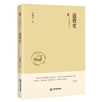 中国史略丛刊 第三辑— 道教史