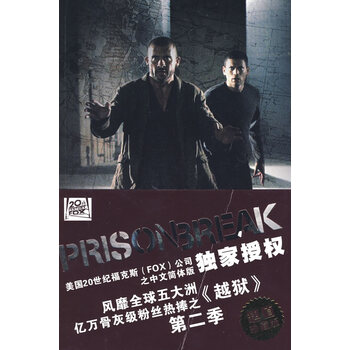 越狱第二季·亡命天涯:美剧越狱原著小说