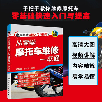 从零学摩托车维修一本通