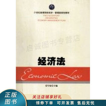 经济法 姜军松