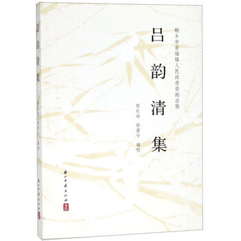 吕韵清集