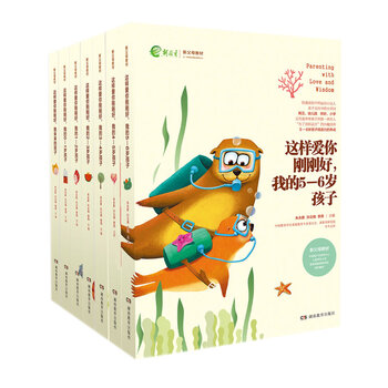 家教育儿：这样爱你刚刚好（针对0-6岁孩子教育 共7册）数十位育儿专家集体智慧的结晶，体系完整，内容科学