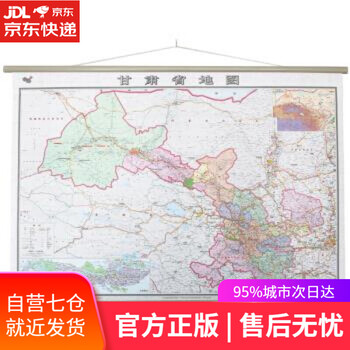 【正版图书】中国分省地图挂图系列·甘肃省地图 中国地图出版社 著 中国地图出版社