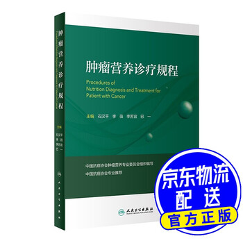 肿瘤营养诊疗规程