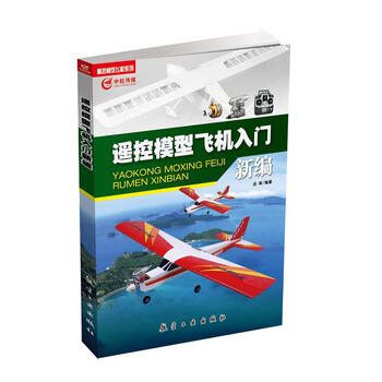 遥控模型飞机入门吕涛中航出版传媒有限责任公司9787516509654 工业技术书籍