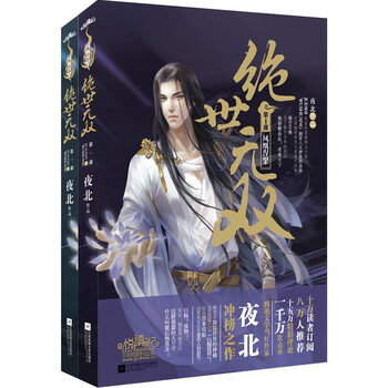 绝世无双1凤凰涅槃 夜北