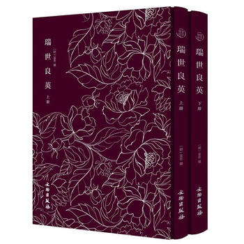 瑞世良英 明金忠撰 文物出版社