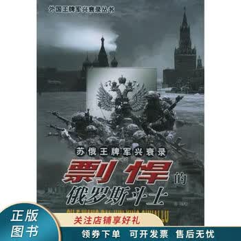 剽悍的俄罗斯斗士-苏俄军兴衰录
