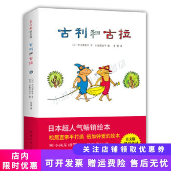 古利和古拉系列(1-7)