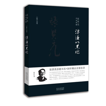 浪漫的黑炮 张贤亮