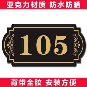 门牌号码牌家用定制标识牌门贴数字贴房间自粘出租房亚克力酒店宾馆宿舍楼层雕刻定做牌子订制双色板门牌号 H17U黑亚克力