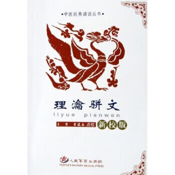 理瀹骈文【正版图书】