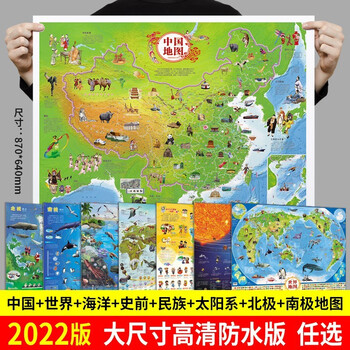 2022抖音同款地图挂图 中国地图 世界地图 海洋史前民族太阳系北极南极挂图墙贴专用大尺寸高清地图中小学通用 8本套装