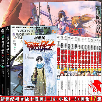 新世纪福音战士漫画全套14册 EVA漫画1-14 已完结日本 贞本义行 绘魔都 可选 +外传2册+画集 全套17册