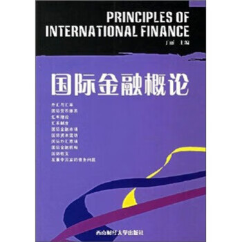 国际金融概论【正版图书】