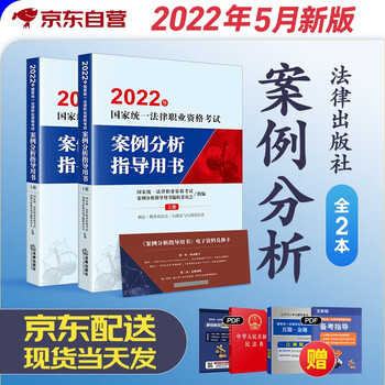 司法考试2022教材 法考国家统一法律职业资格考试:案例分析指导用书+真题集训3本法律出版社