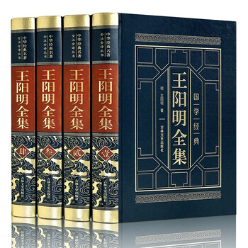 【皮面精装4册】王阳明全集心学知行合一  王阳明大传王明阳心学传习录王守仁全书