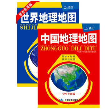 中国地理地图世界地理地图学生专用版中国地理地图 防水 学习考试地理学习辅导