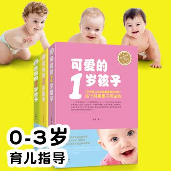 育儿书籍0-3岁 家庭教育孩子的书籍书亲子幼儿儿童心理学教育培养男孩女孩书籍正面管教好妈妈胜过好