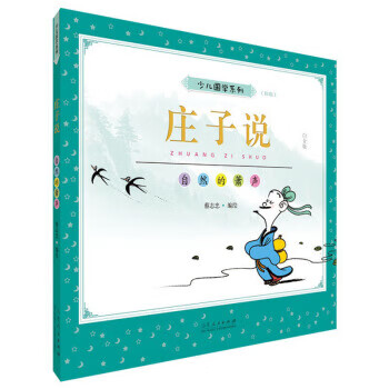 庄子说【保证正版】