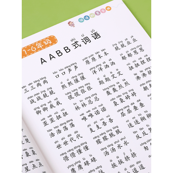 词语积累大全训练重叠词aabb abab式小学生成语专项积累人教版字词一年级二年级三四五六量词四字词 重叠词语大全+书写工具