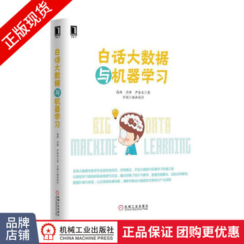包邮 白话大数据与机器学习4963637