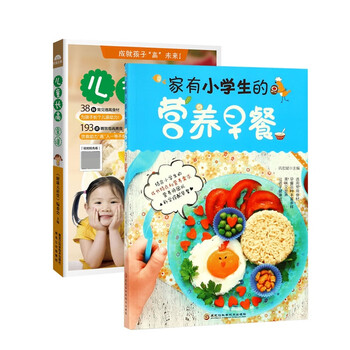 家有小学生的营养早餐+儿童长高食谱(共二册)