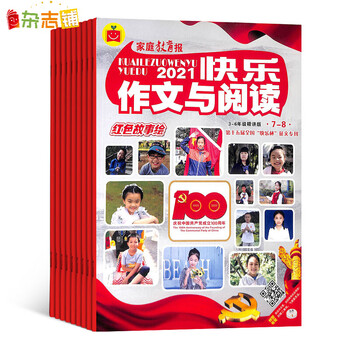 快乐作文与阅读3-6年级杂志 2022年7月起订 1年共12期 同步教材写作轻松适合小学3-6年级小学生作文素材积累学习辅导书籍期刊杂志订阅 杂志铺 每月快递\