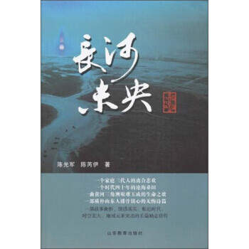 长河未央【正版图书】