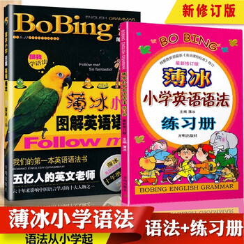 新版薄冰小学图解英语语法大全练习册小学生英语词汇训练三四五六年级小升初单词魔法英语环球语法书 小学图解英语语法（32开）+练习本 共2本