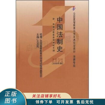 中国法制史2004年版 王立民