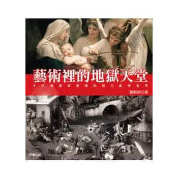 预售 陈彬彬 艺术里的地狱天堂 好读
