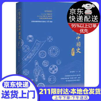 货币里的中国史 任双伟 世界图书出版公司