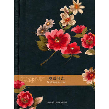 雕刻时光【正版图书，放心下单】