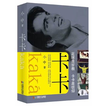卡卡—小中