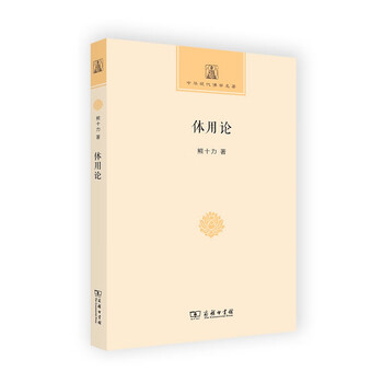 体用论（中华现代佛学名著）