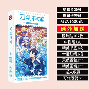 蜡笔小新偷偷藏不住东京复仇者奥特曼明信片二次元动漫周边lomo卡片贴纸者自 刀剑神域明信片新款 1盒