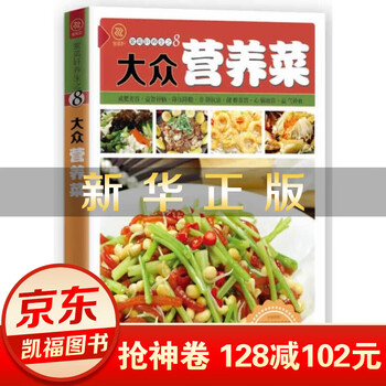 正版大众营养菜 苏易著团结出版社【神劵专区】