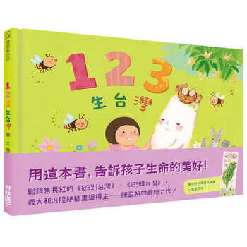 预售 陈盈帆 123生中国台湾 联经出版公司
