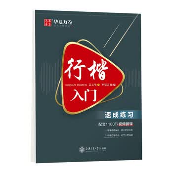 行楷入门(速成练习)