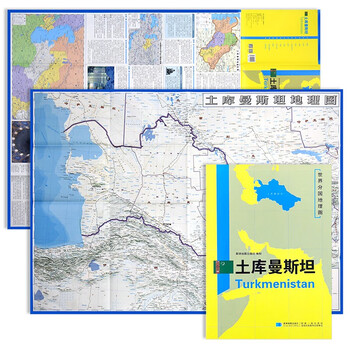 土库曼斯坦地图 展开尺寸1.1*0.8米  世界分国地理地图