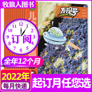 【全年订阅】儿童故事画报发现号杂志2022年6月-2023年5月共12期打包趣味科学科非过期刊