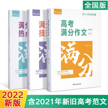 作业帮高考满分作文宝盒 高考作文万能素材大全精选优秀高中满分作文大全集高三语文历年满分作文万能模板通用