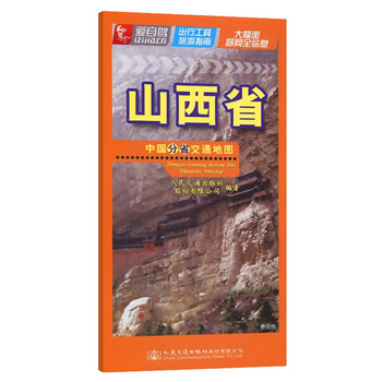 中国分省交通地图——山西省（2022版）
