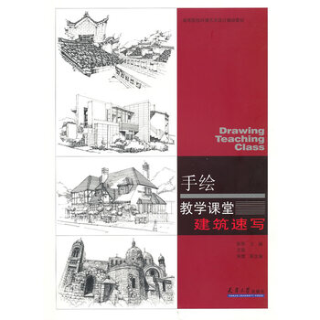 手绘教学课堂 建筑速写