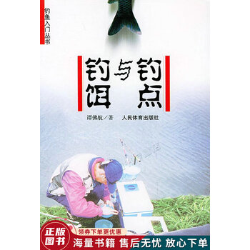 钓点与钓饵