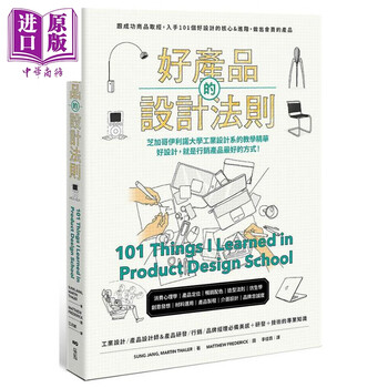 好产品的设计法则 港台原版 张诚 马汀泰勒 原点出版社
