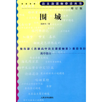 围城9787020070640